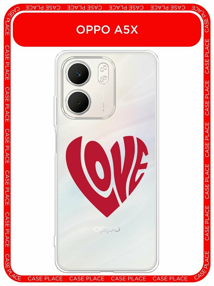 Чехол на Oppo A5x / Оппо А5x с принтом "Love heart 2 - 14 февраля", прозрачный