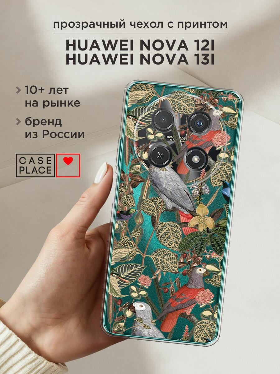 Чехол на Huawei Nova 12i/Nova 13i / Хуавей Нова 12i/Нова 13i с принтом "Tropical pattern", прозрачный
