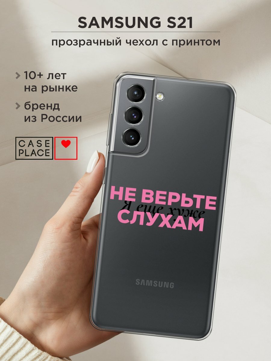 Чехол на Samsung Galaxy S21 / Самсунг Галакси S21 с принтом "Я ещё хуже 2", прозрачный