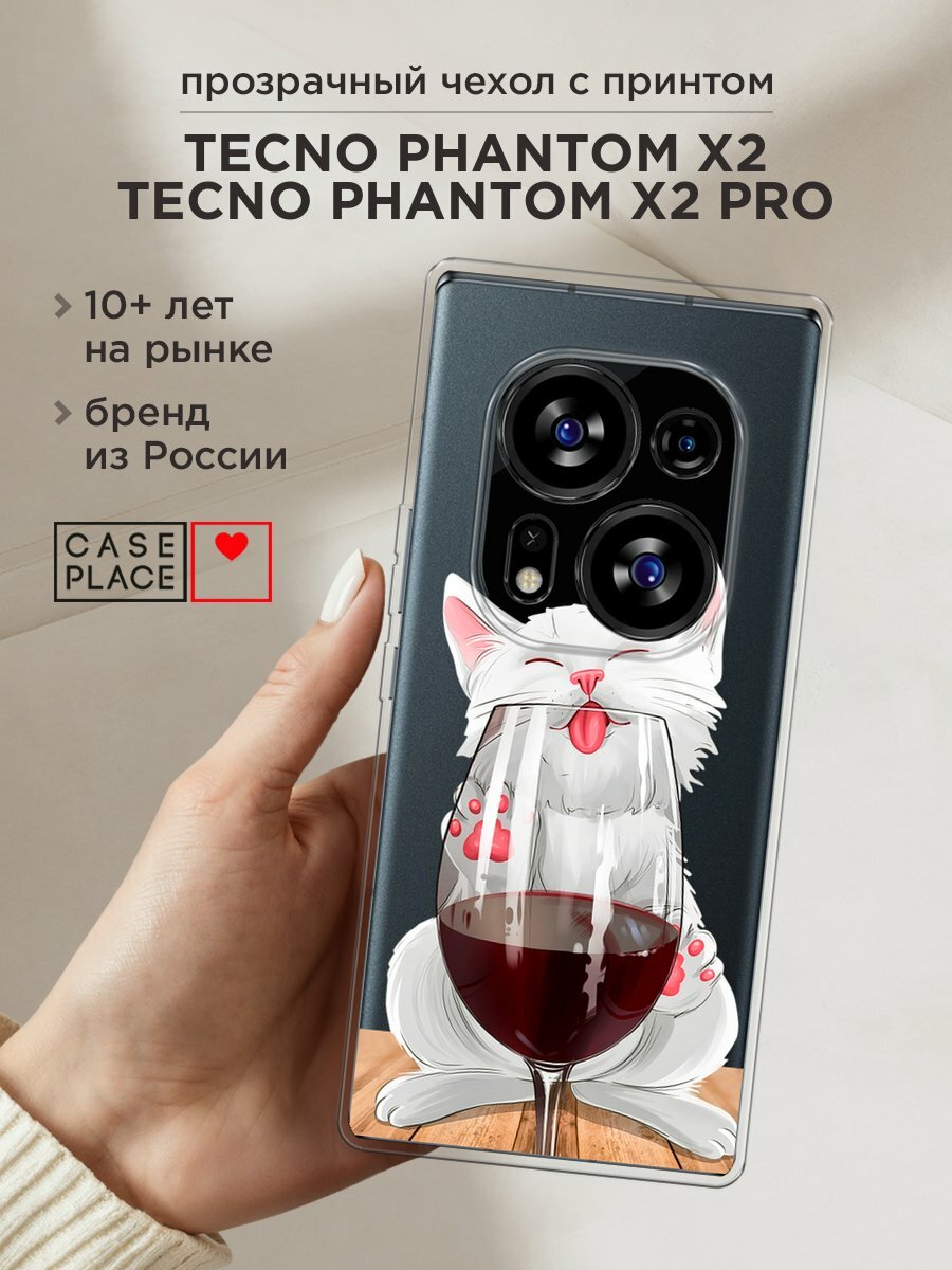 Чехол на Tecno Phantom X2/X2 Pro / Текно Фантом X2/X2 Про с принтом "Кот с бокалом", прозрачный