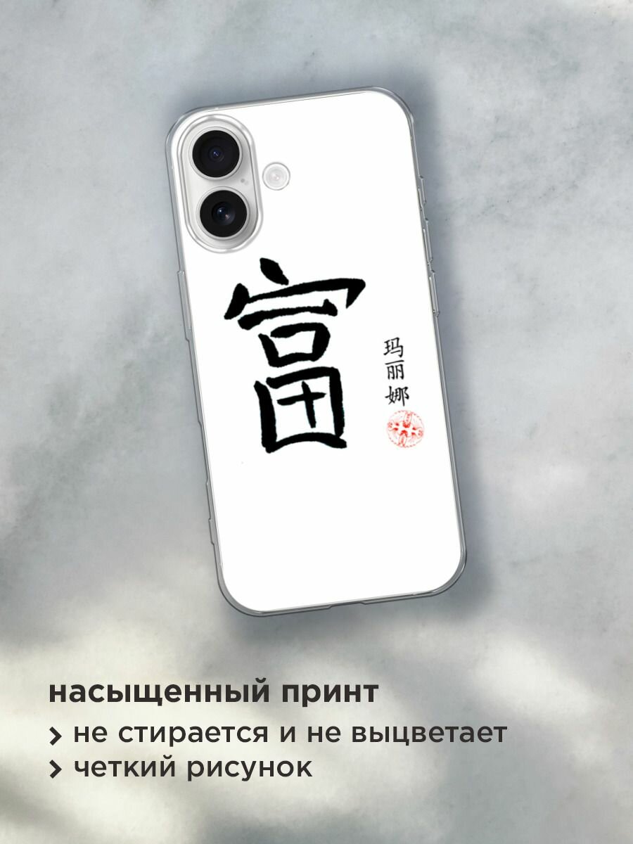 Силиконовый чехол на Apple iPhone 17 / Айфон 17 с принтом "Богатство 1" — фото 1