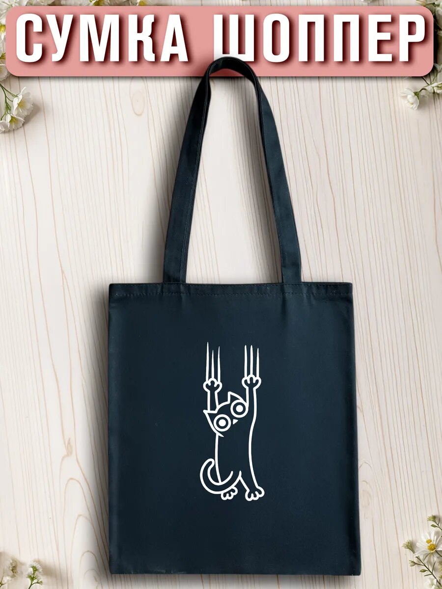 Сумка шоппер SHH953