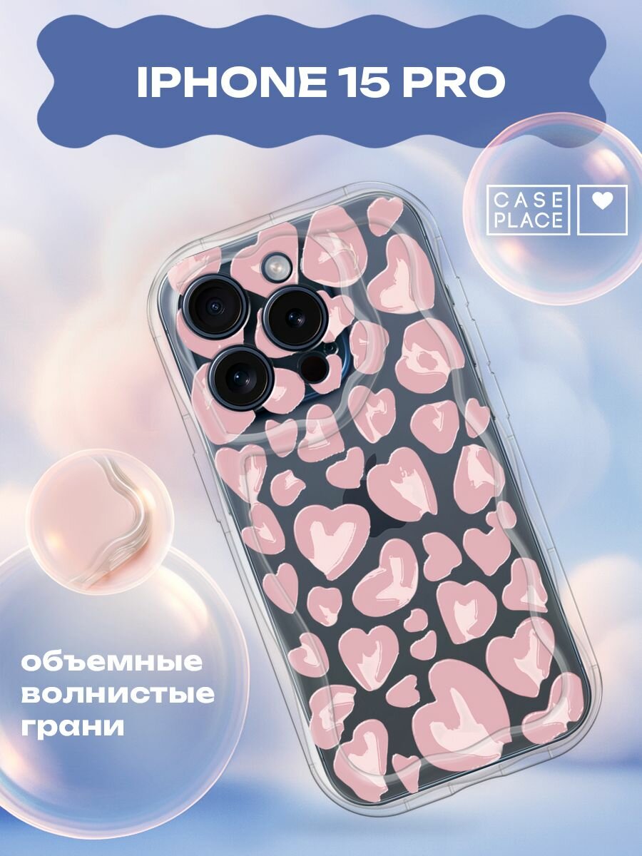 Чехол на Apple iPhone 15 Pro / Айфон 15 Про с принтом Розовые леопардовые сердца
