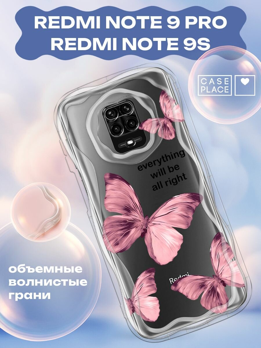 Чехол на Xiaomi Redmi Note 9S/Note 9 Pro / Редми Нот 9С/Нот 9 Про с принтом Блестящие бабочки