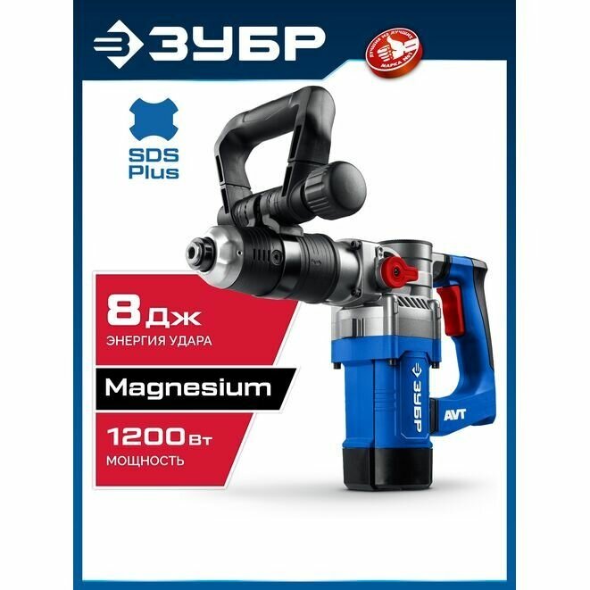 Молоток отбойный SDS Plus, Профессионал, ЗУБР 8 Дж, 1200 Вт, АВТ