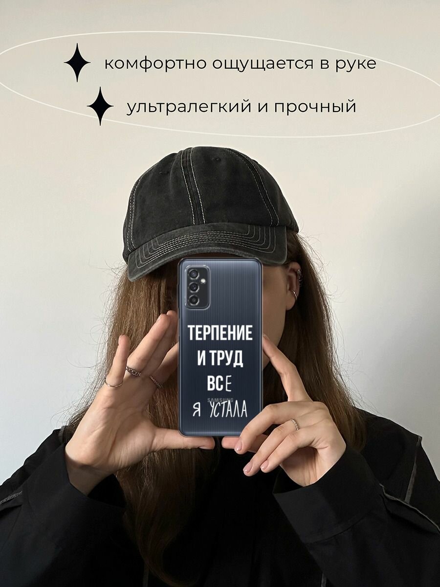 Чехол на Samsung Galaxy M52 / Самсунг Галакси M52 с принтом "Все я устала", прозрачный — фото 1