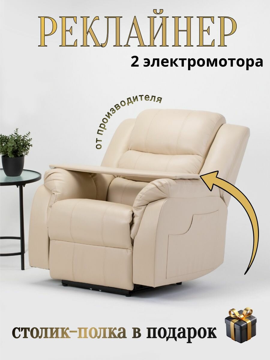 Реклайнер Электро Двухмоторный кресло с электроприводом два мотора раскладка 180 градусов