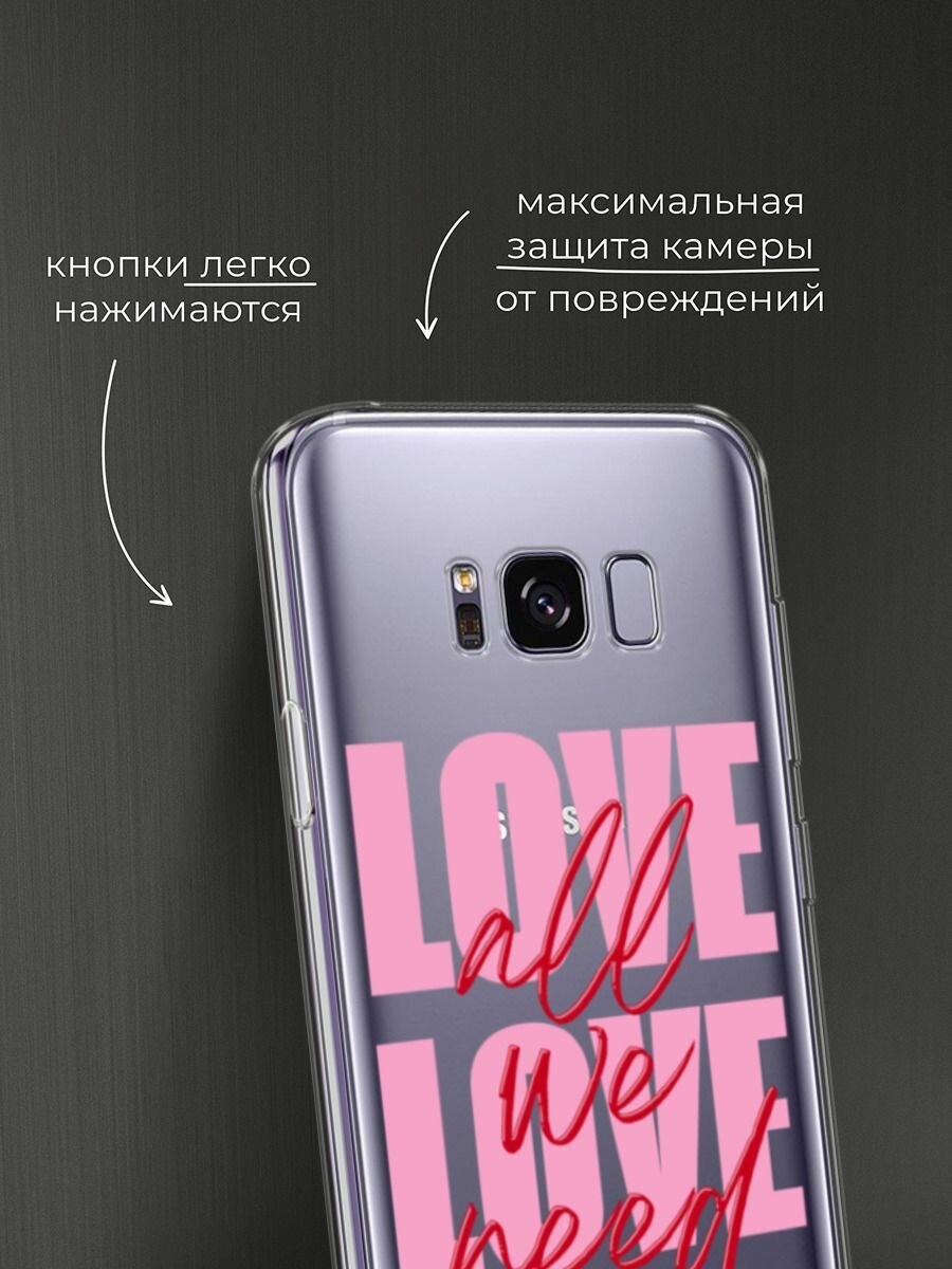 Чехол на Samsung Galaxy S8 + / Самсунг Галакси С8 Плюс с принтом "All we need is love" — фото 1