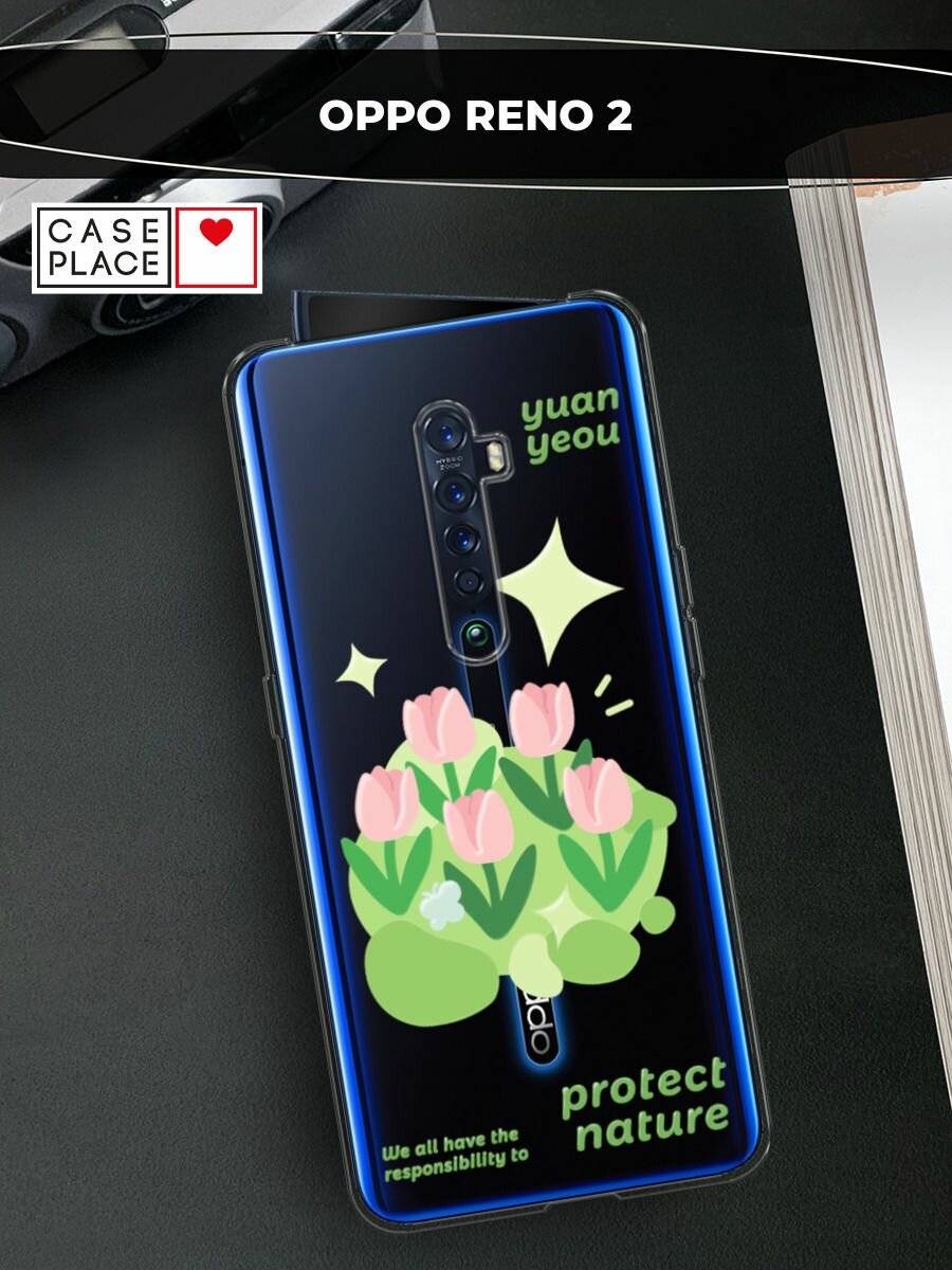 Чехол на Oppo Reno 2 / Оппо Рено 2 с принтом "Protect nature"
