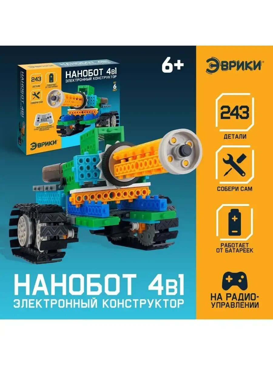 Конструктор радиоуправляемый танк 4 вида сборки для мальчика