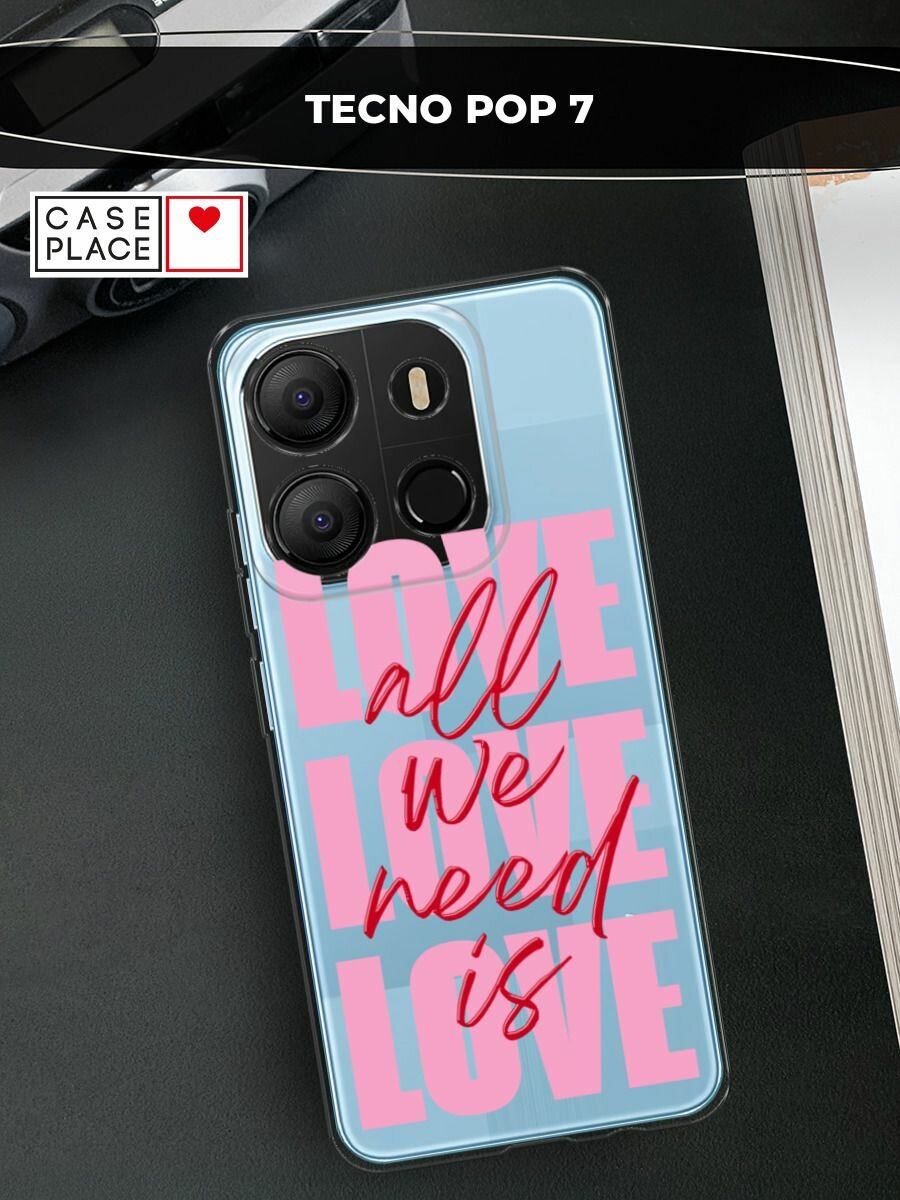 Чехол на Tecno Pop 7 / Текно Поп 7 с принтом "All we need is love"