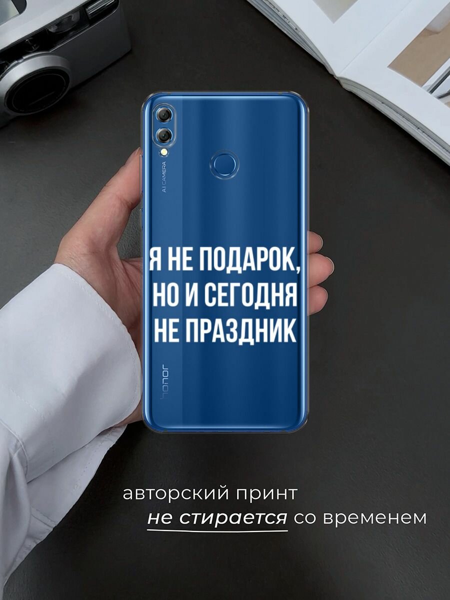 Чехол на Honor 8X / Хонор 8Х с принтом "Я не подарок", прозрачный — фото 1