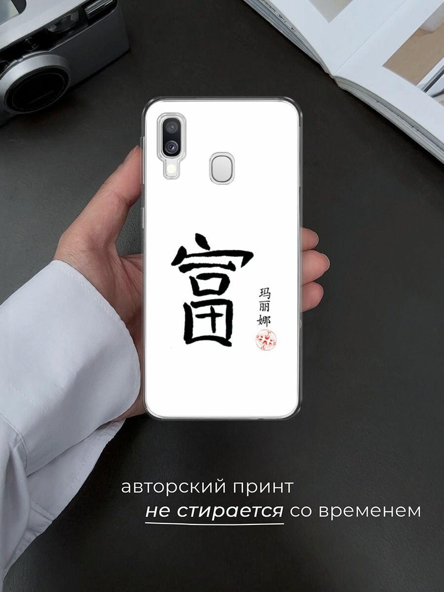 Чехол на Samsung Galaxy A40 / Самсунг Галакси А40 с принтом "Богатство 1" — фото 1