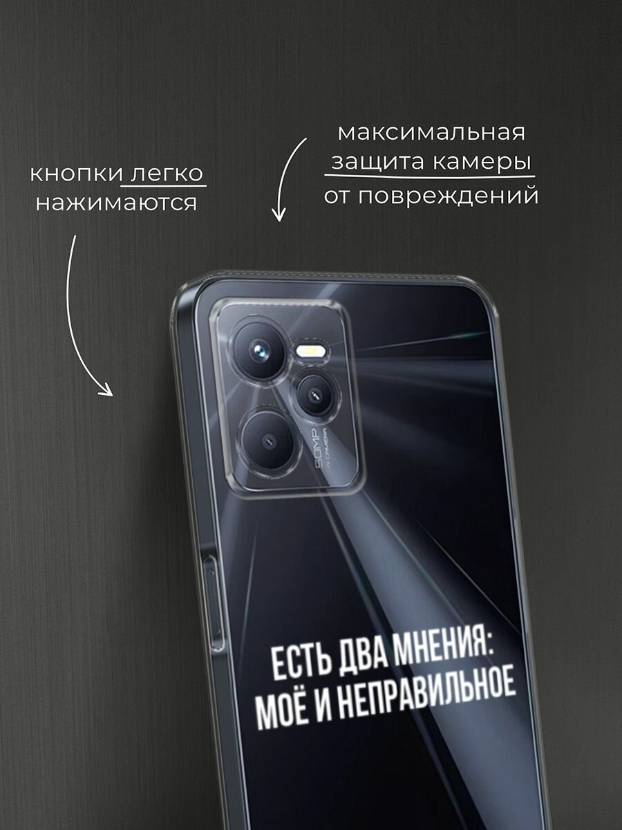 Чехол на Realme C35 / Реалми C35 с принтом "Два мнения", прозрачный — фото 1