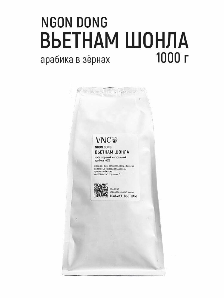 Кофе в зернах VNC Вьетнам Шонла, 1 кг (ex Ngon Dong)