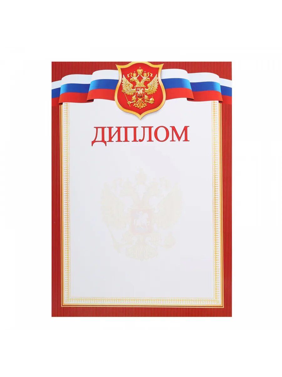 Диплом А4