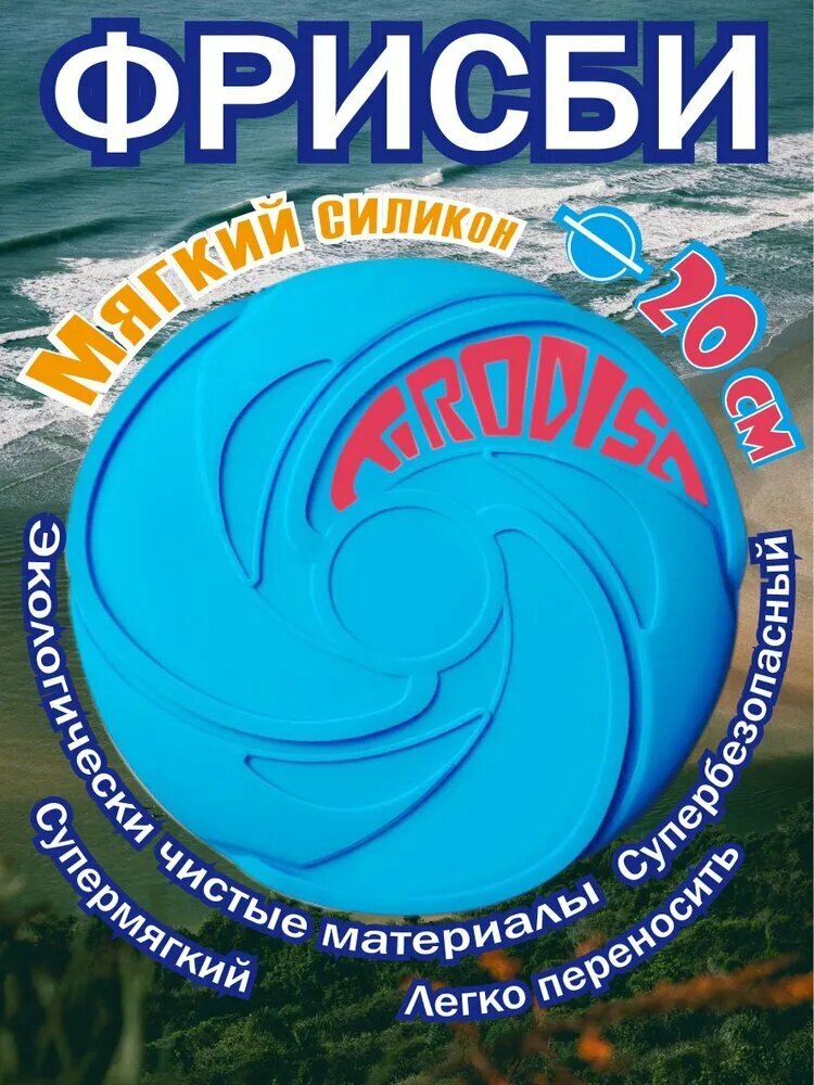 Amazing Toyz Фрисби