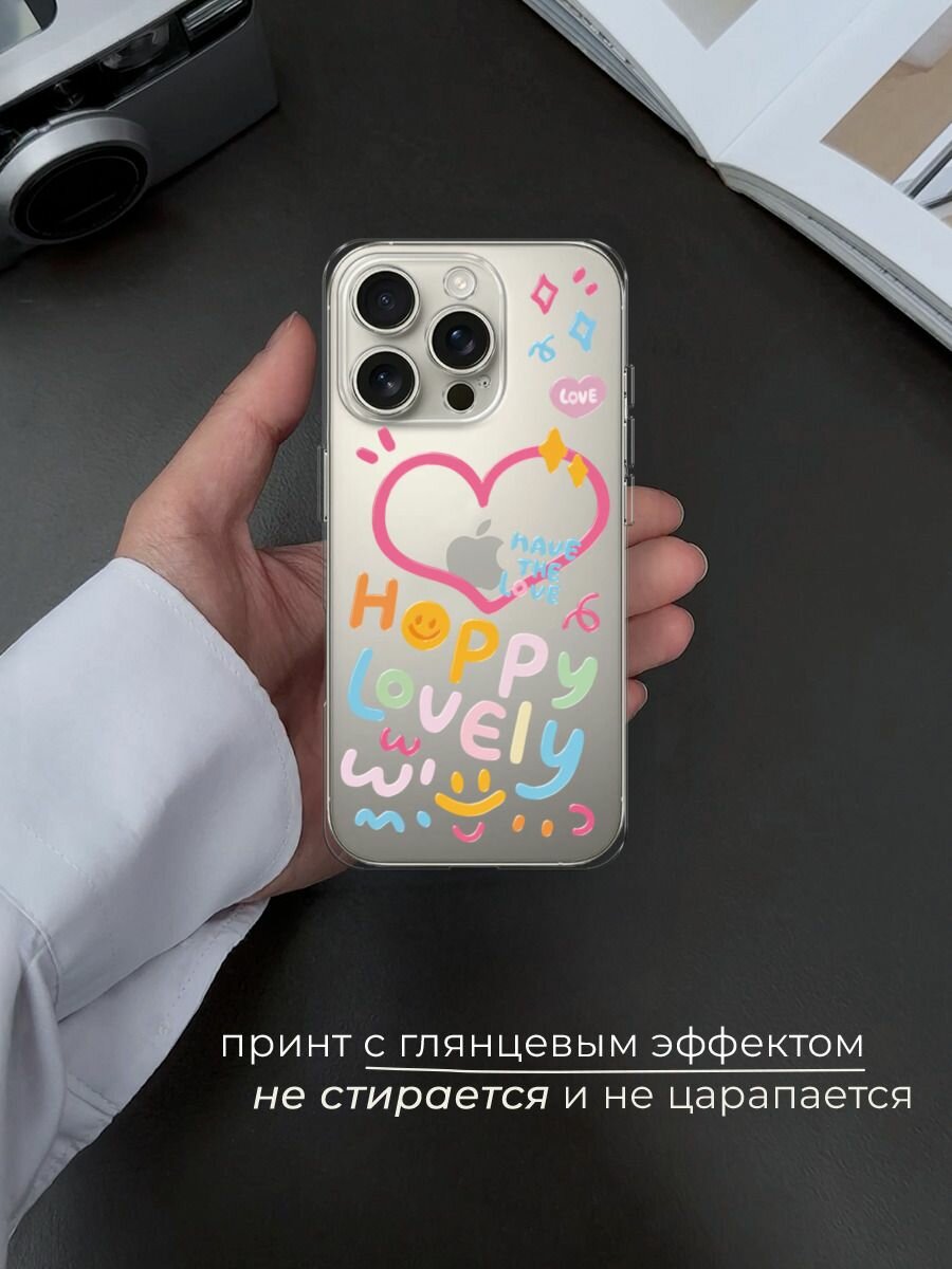 Чехол на Apple iPhone 16 Pro / Айфон 16 Про с принтом "Happy lovely 2" — фото 1