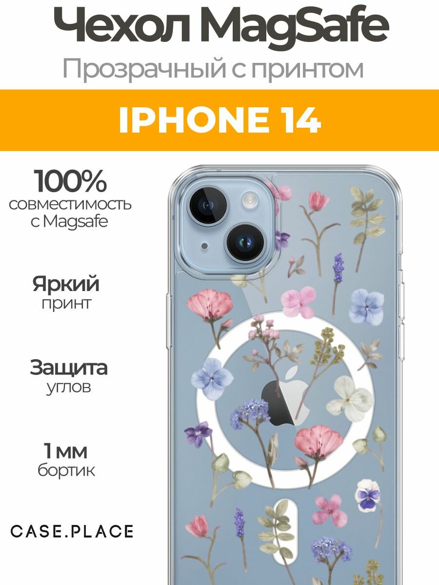 Чехол на Apple iPhone 14 (Айфон 14) MagSafe с магнитом "Гербарий из полевых цветов"