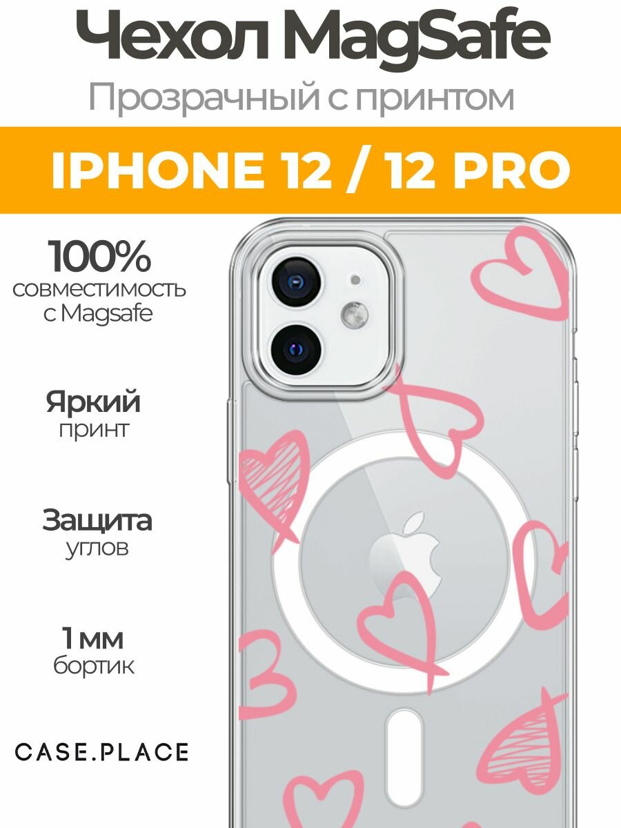 Чехол на Apple iPhone 12/12 Pro (Айфон 12/12 Про) MagSafe с магнитом "Нарисованные сердечки"