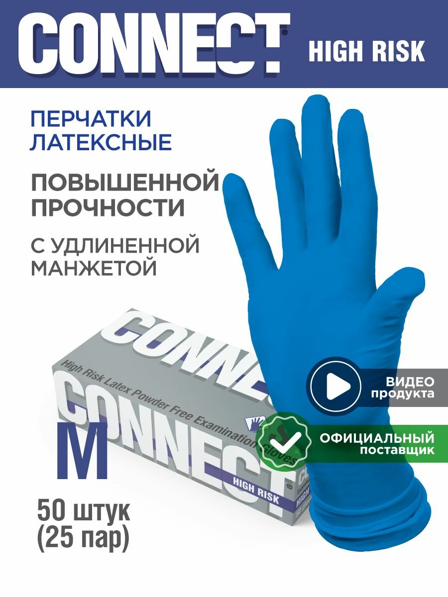 Перчатки латексные хозяйственные повышенной прочности CONNECT HIGH RISK размер M - 50 шт