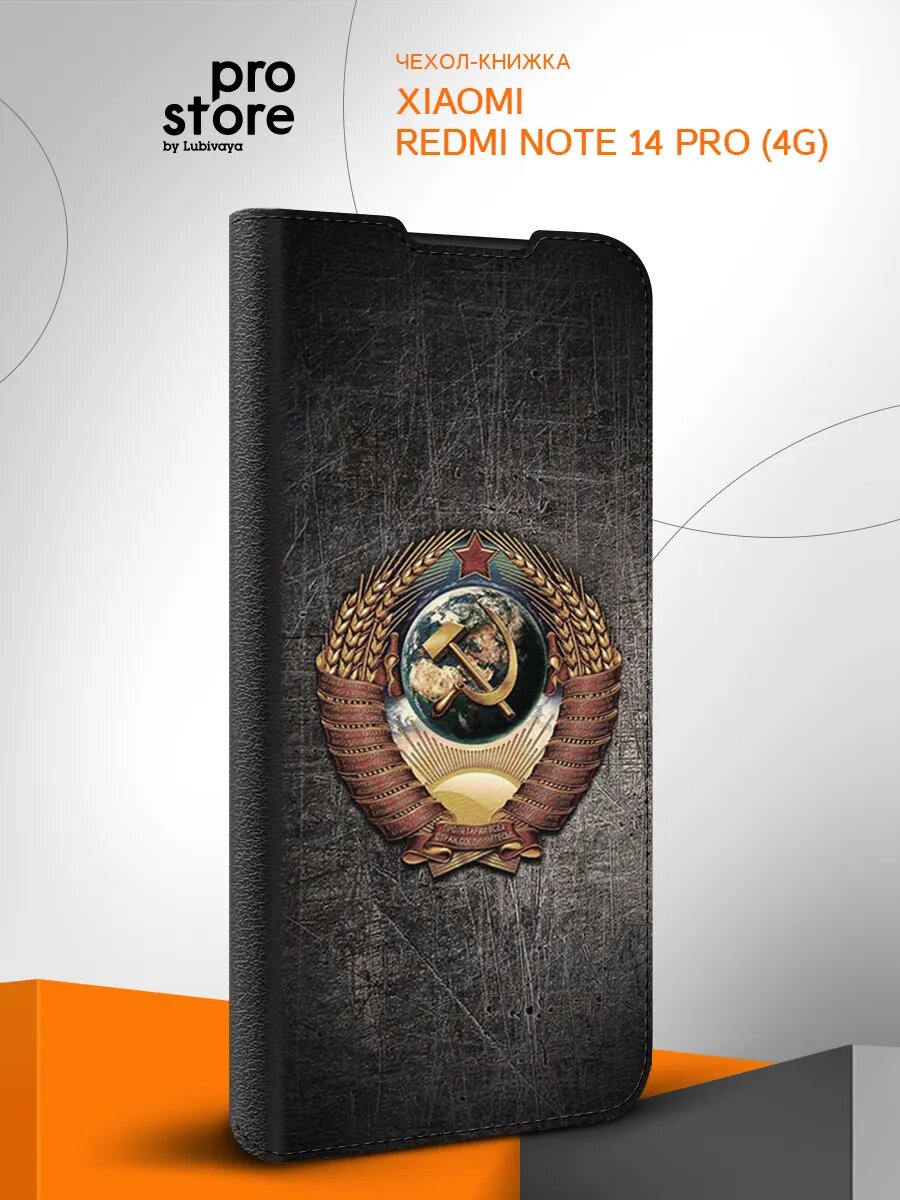 Чехол на Xiaomi Redmi Note 14 Pro (4G), Сяоми Редми Ноте 14 Про (4G), книжка, противоударный, с принтом