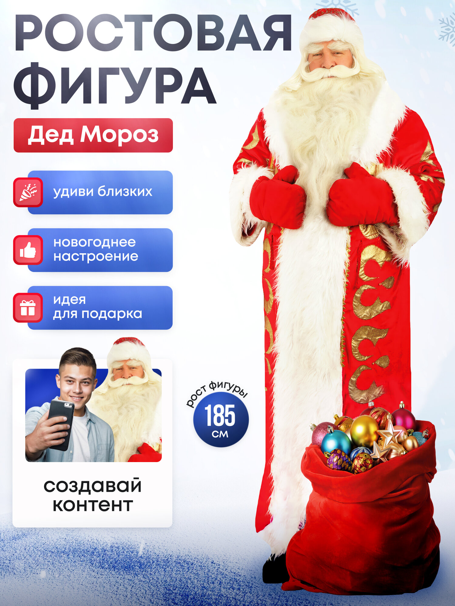 Ростовая фигура Дед Мороз