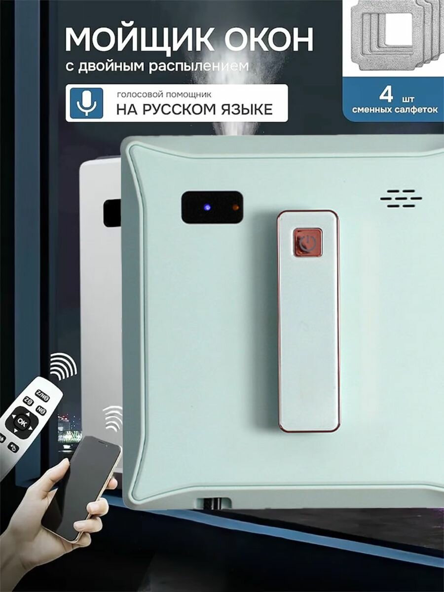 Интеллектуальный квадратный робот для чистки окон, полностью автоматическая очистка.