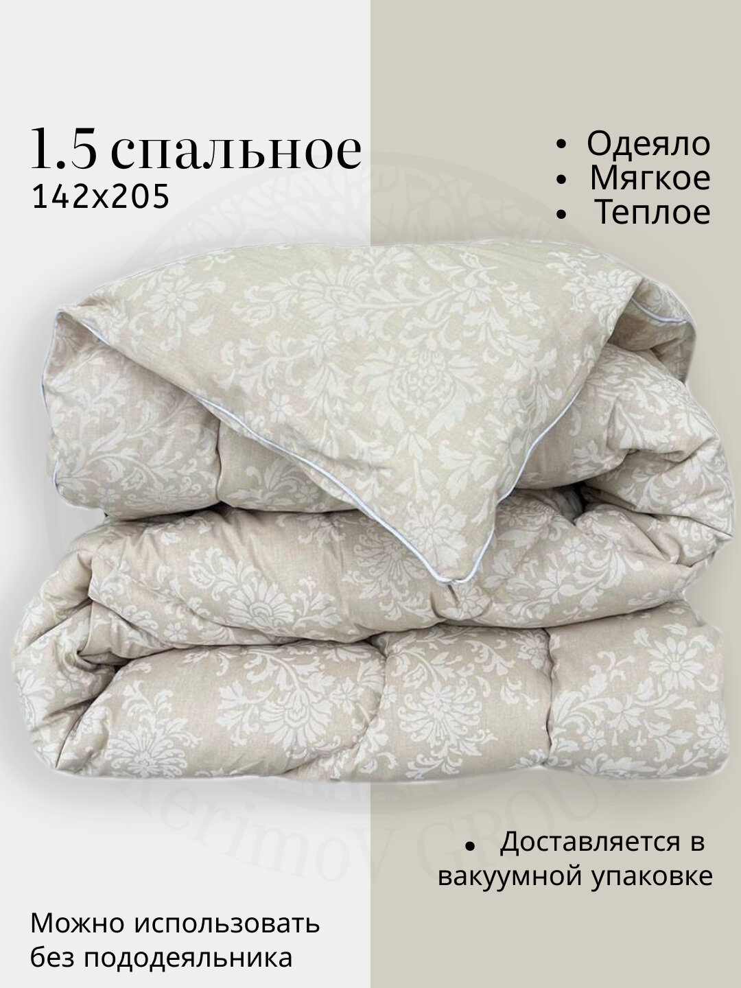 Kerimov Group одеяло зимнее 1,5-спальное, плотность 600г/кв. м