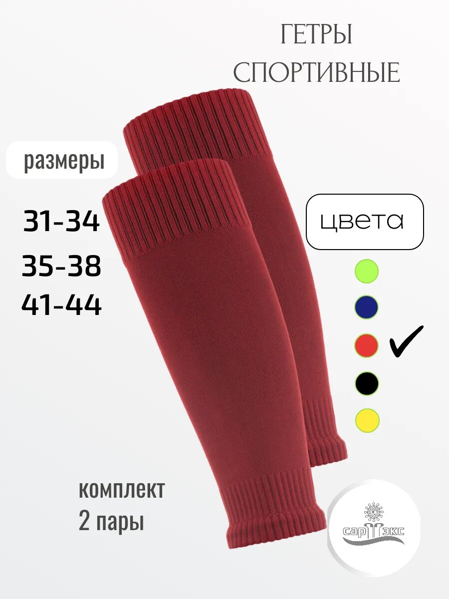 Гетры футбольные базовая