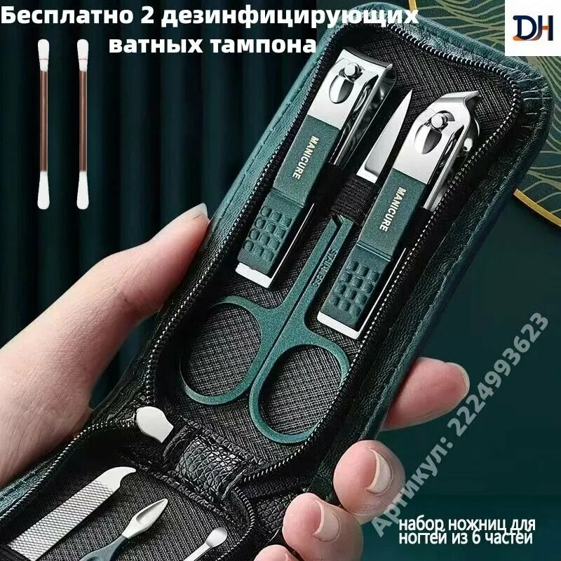 6-предметный набор ножниц для ногтей из нержавеющей стали, инструменты ухода за ногтями с ушной щеткой, за , в комплекте с портативным футляром Бесплатные 5 пластырей