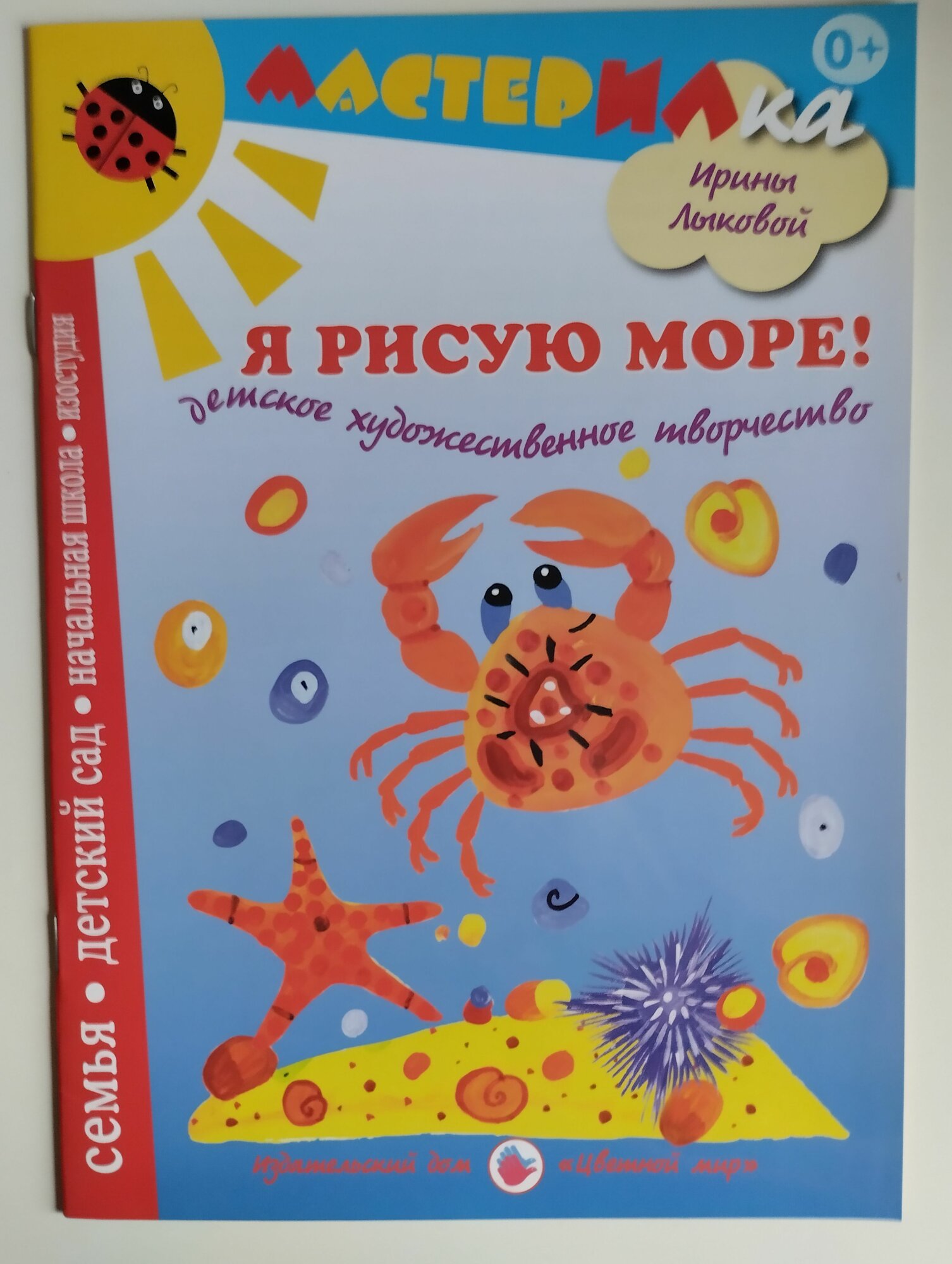 Я рисую море! Детское художественное творчество — фото 1