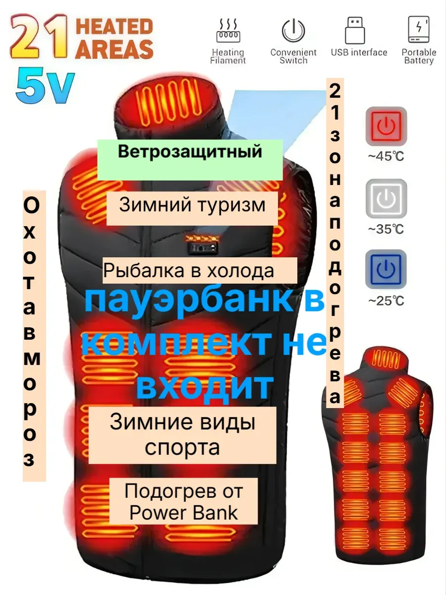 Жилет мужской с подогревом утепленный для рыбалки, охоты 21 зона подгрева 52-54 р-р черный