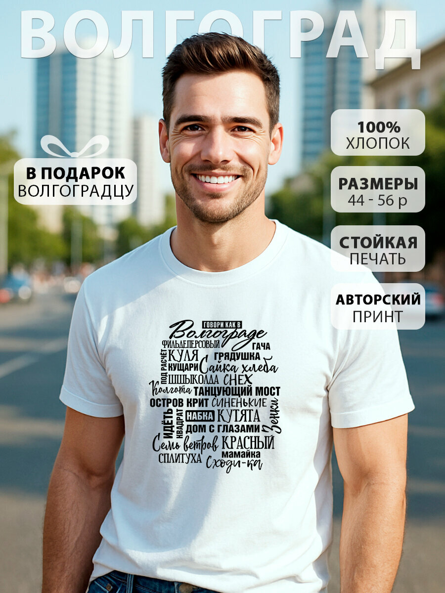 Футболка Волгоград