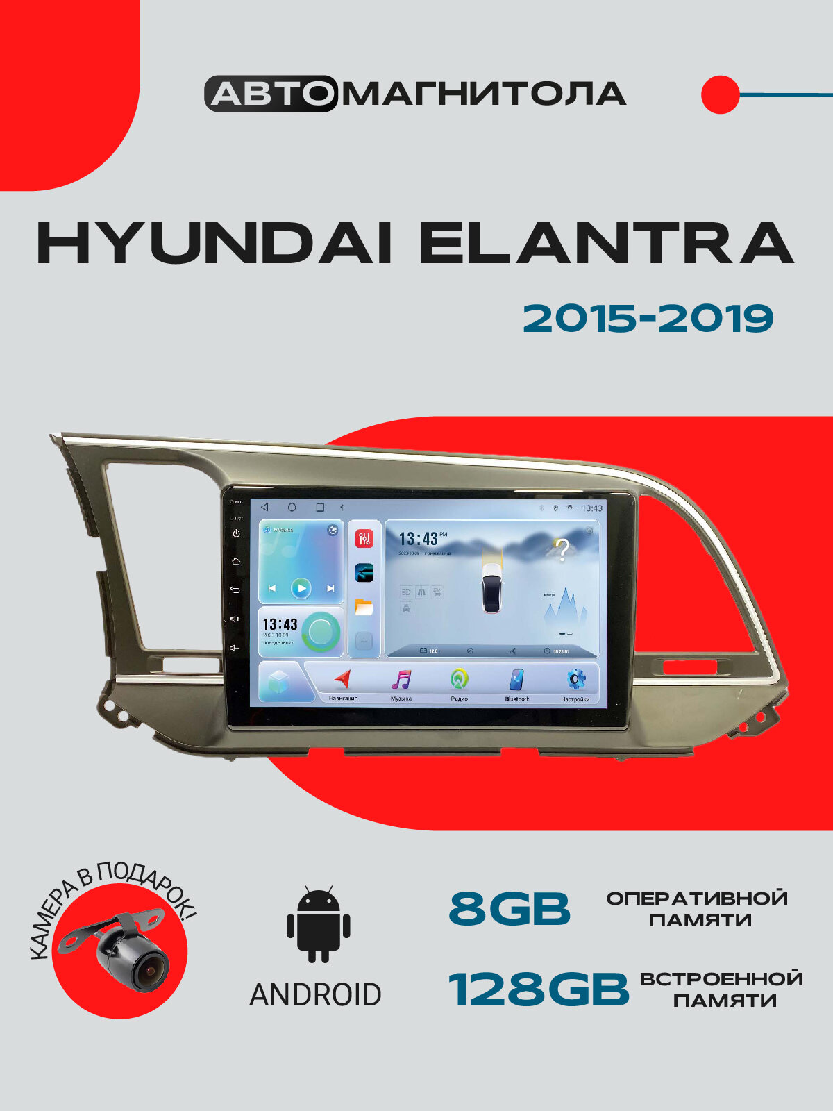Магнитола Android Hyundai Elantra 2015-2019, 8/128ГБ Хендай Элентра