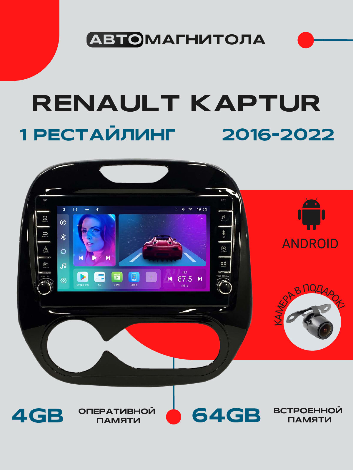 Магнитола Android Renault Kaptur 2016-2022 Климат контроль , 4/64ГБ, с крутилками / Рено Каптюр