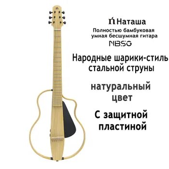 Электрогитара Беспроводная смарт гитара Natasha LAVENUE NBSG Steel Natural