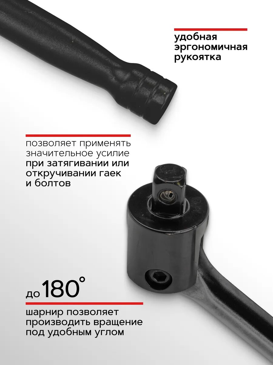 Вороток шарнирный 1/2" 600мм