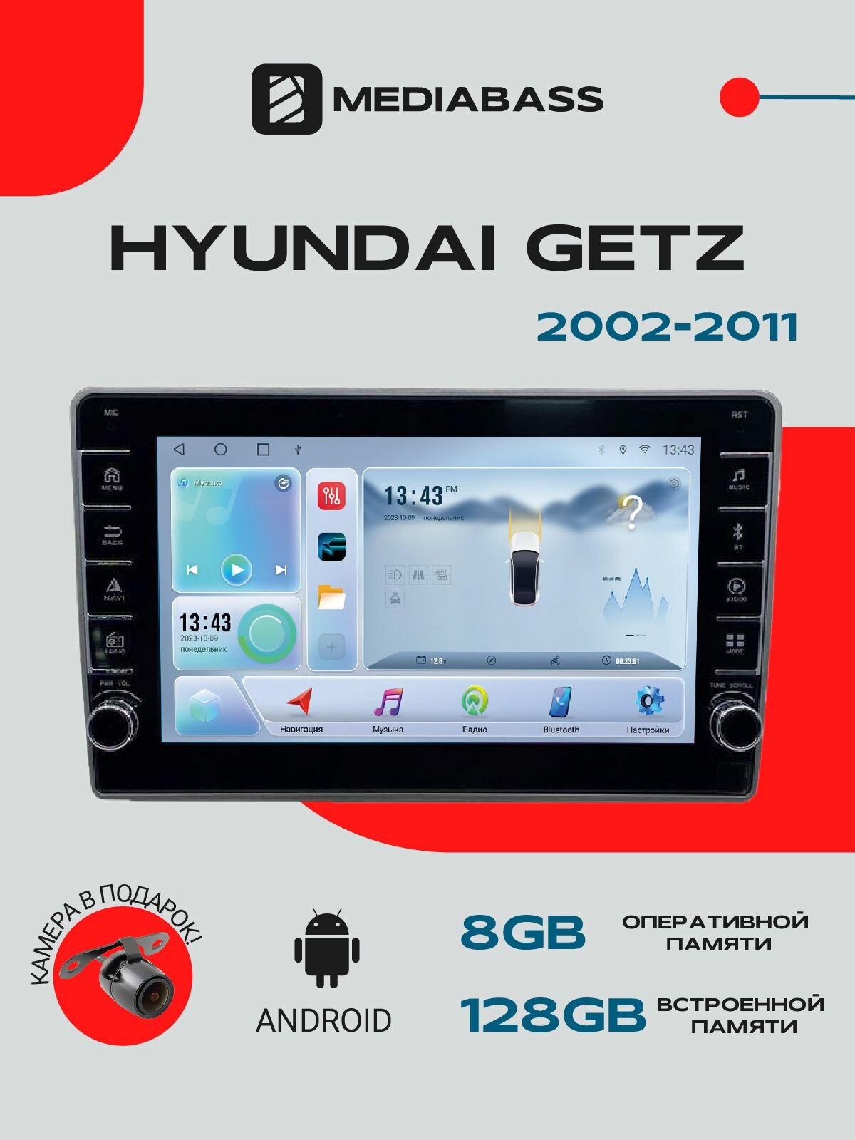 Магнитола Android 13 Hyundai Getz (2002-2011) Версия 1 , 8/128 ГБ с крутилками, DSP, 4G модем, голосовое управление, Хендай Гетц / Мультимедиа + переходная рамка