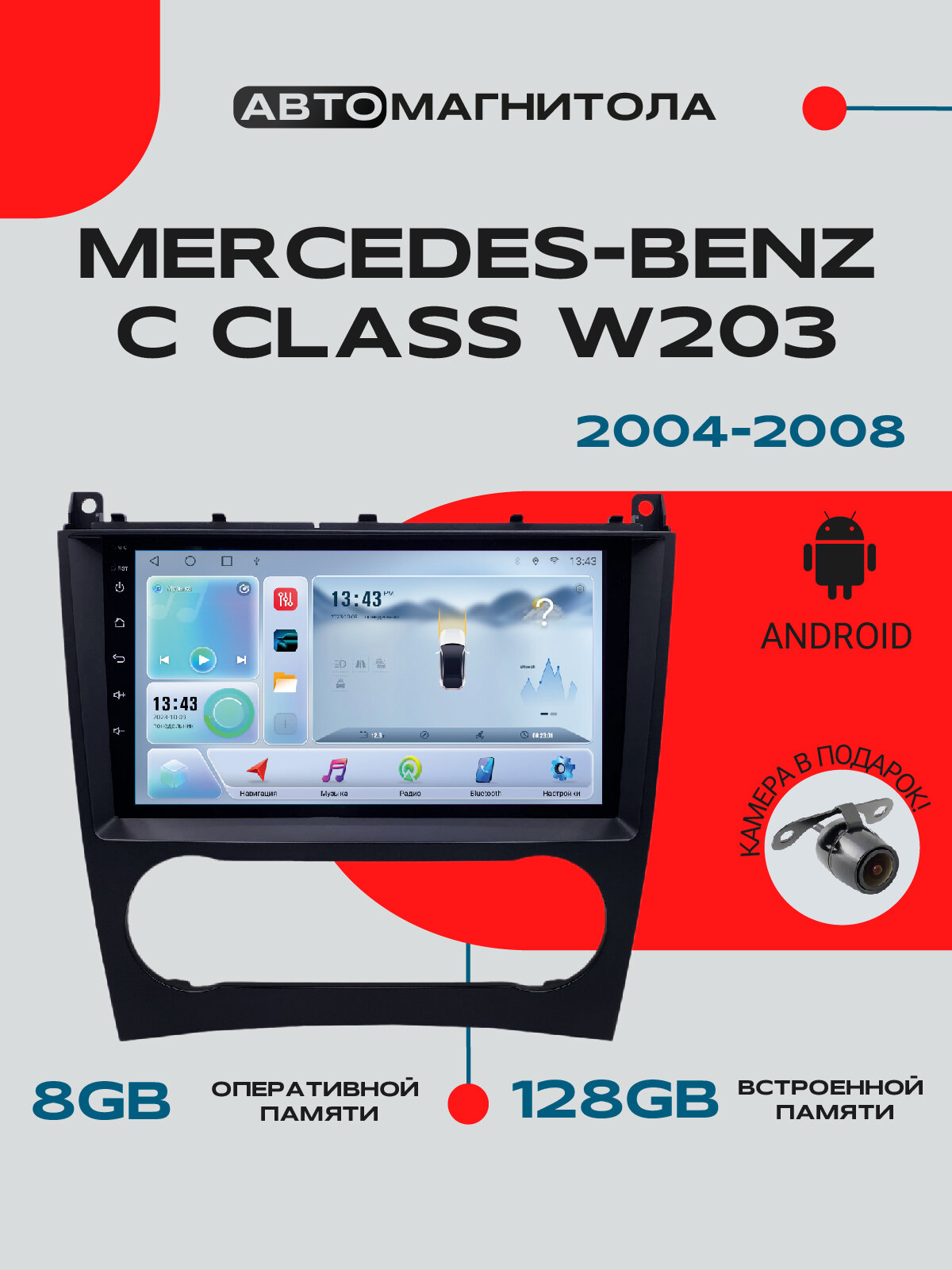 Магнитола Android Mercedes-Benz C Class W203 (2004-2008) , 8/128ГБ, Мерседес Бенц С класс
