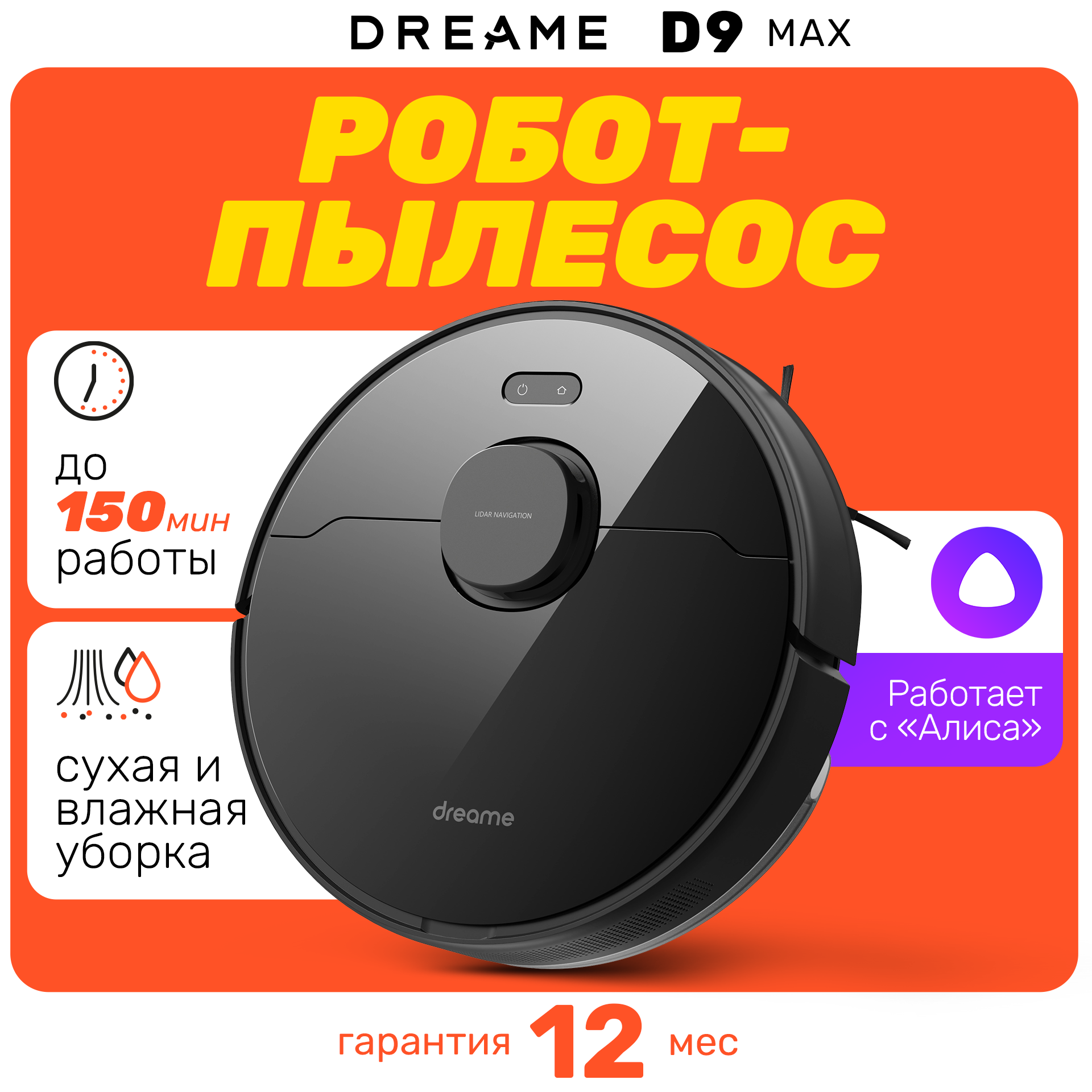 Робот-пылесос Dreame D9 MAX