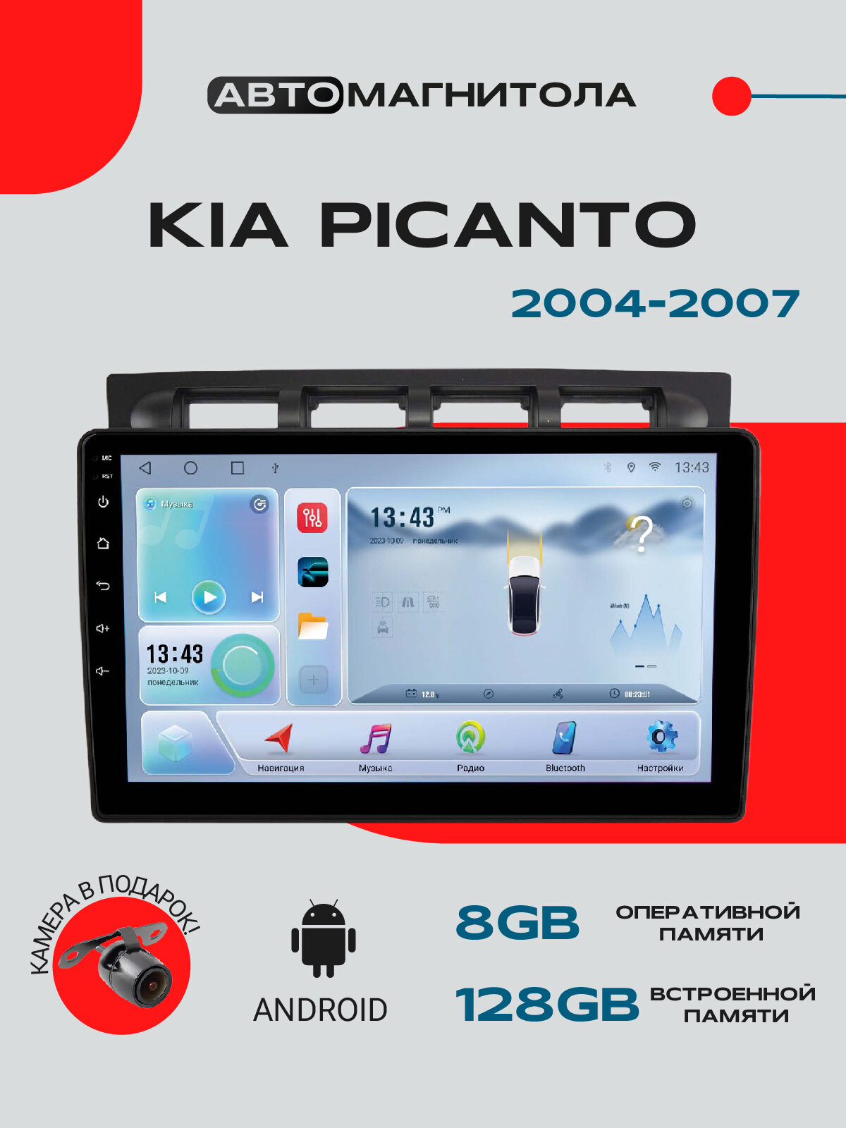 Магнитола Android KIA Picanto 1 (2004-2007), 8/128ГБ