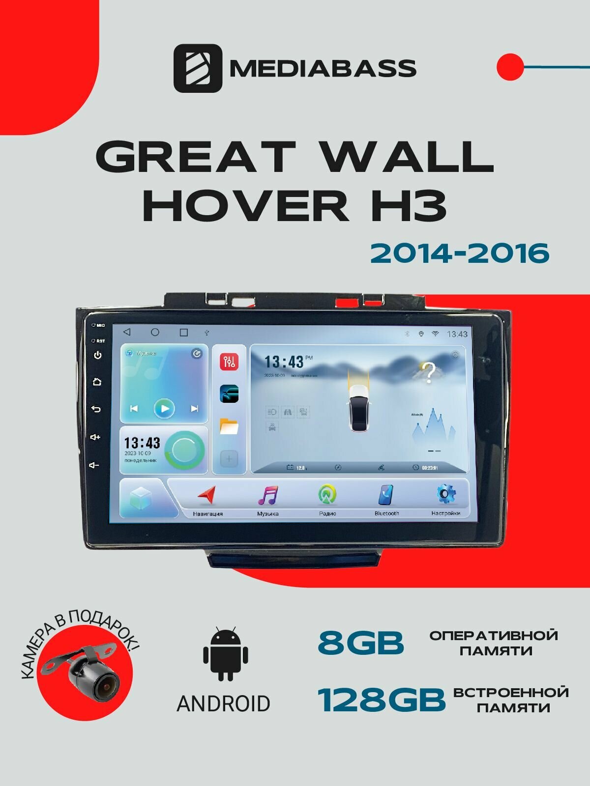 Магнитола Android 13 Great Wall Hover H3 2014-2016, 2/32ГБ, QLED экран 1280*720, Греат Валл Ховер H3 / Мультимедиа + переходная рамка