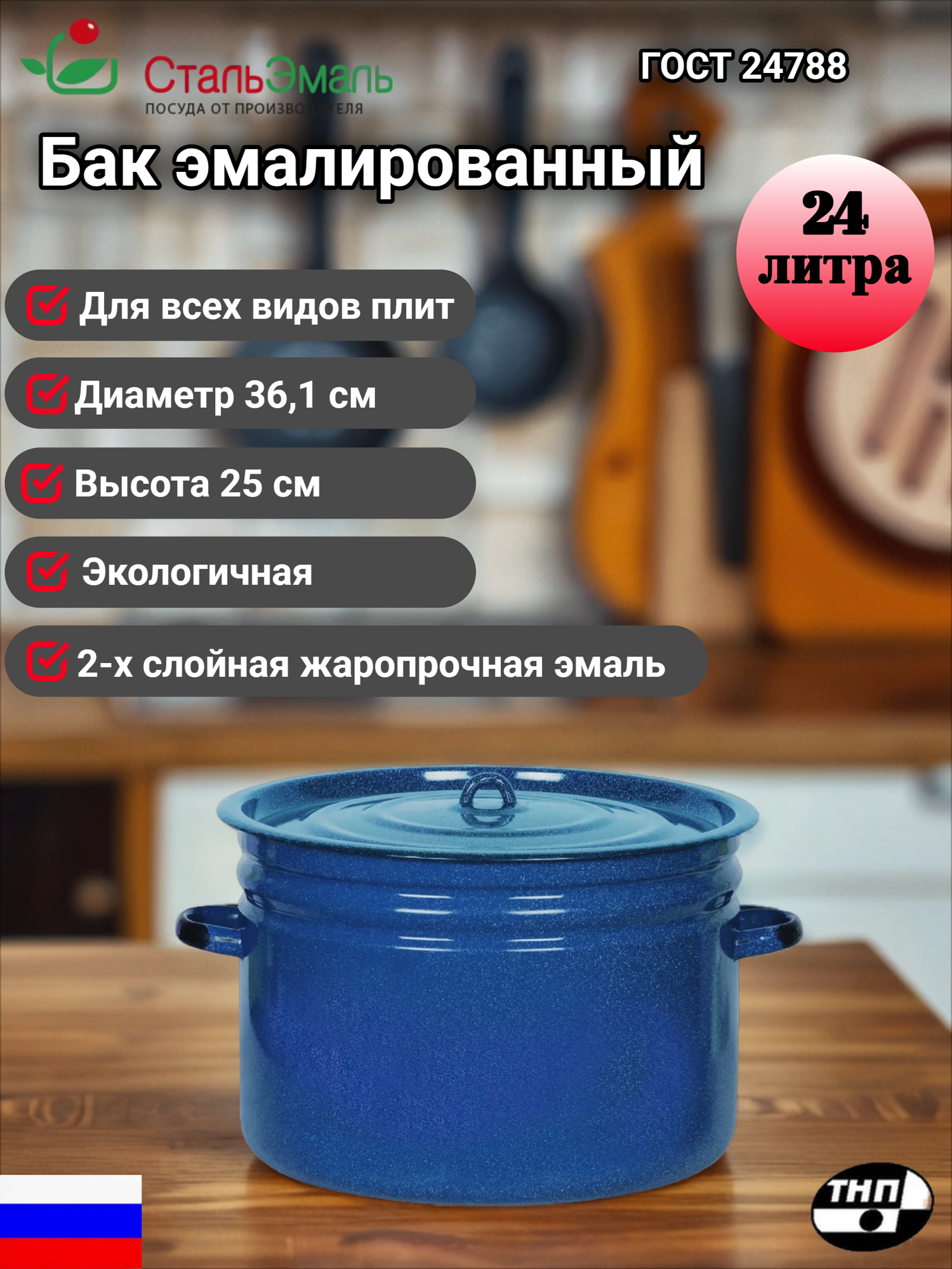 Бак эмалированный 24 л без рисунка синий с зерном для всех видов плит