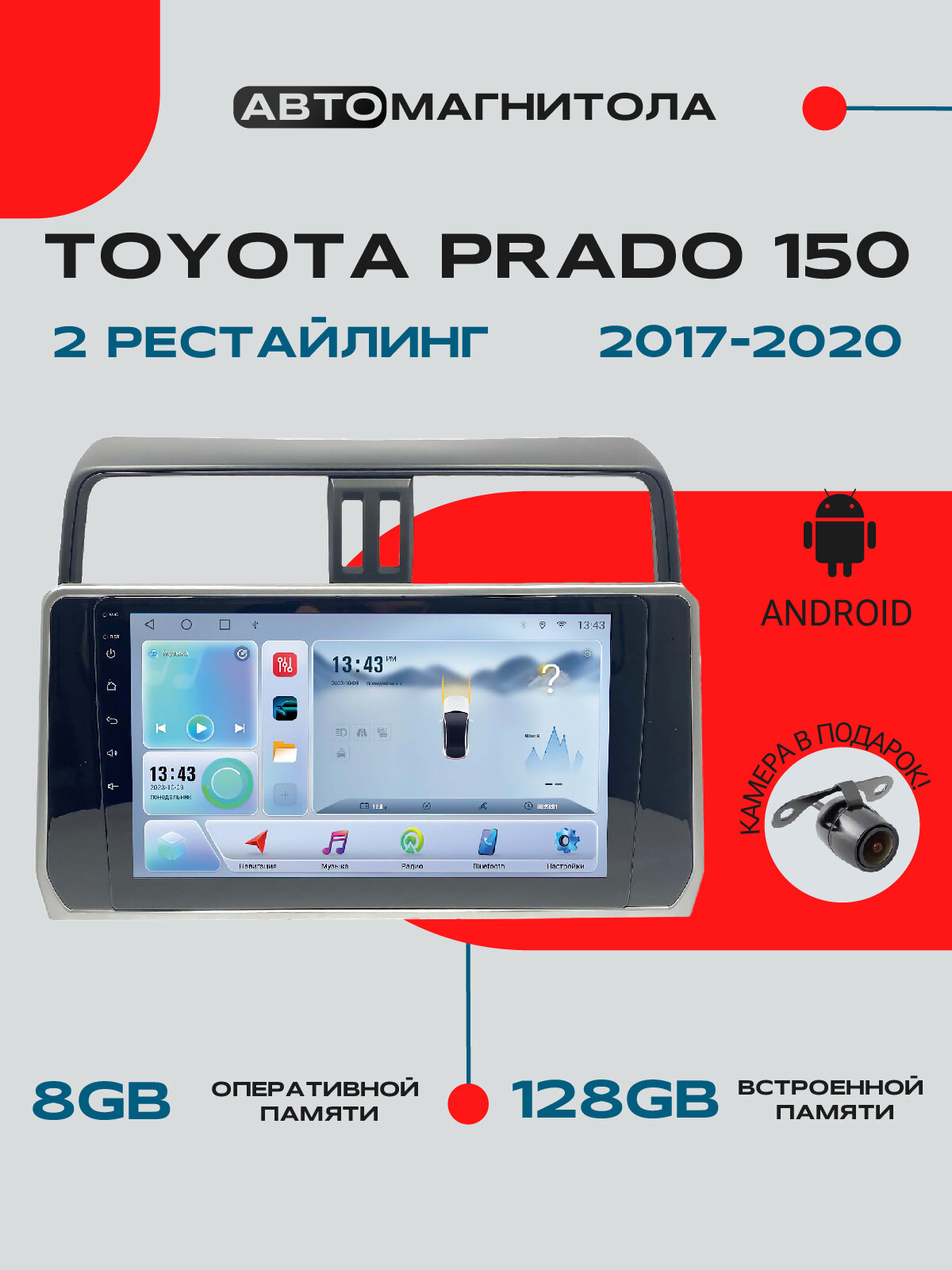 Магнитола Android Toyota Prado 150 2017-2020, 8/128ГБ Тойота Прадо 150
