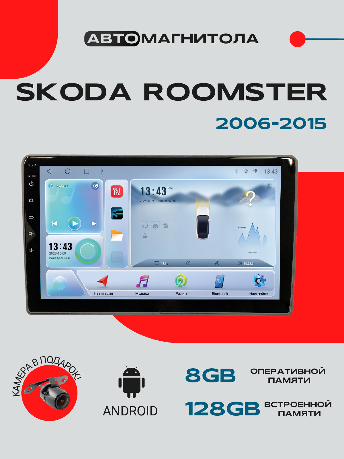 Магнитола Android Skoda Roomster 2006-2015, 8/128ГБ Шкода Румстер