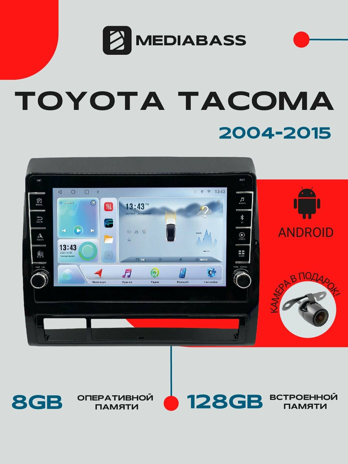 Магнитола Android 13 Toyota Tacoma 2 2004-2015, 8/128 ГБ с крутилками, DSP, 4G модем, голосовое управление, Тайота Хайлакс / Мультимедиа + переходная рамка