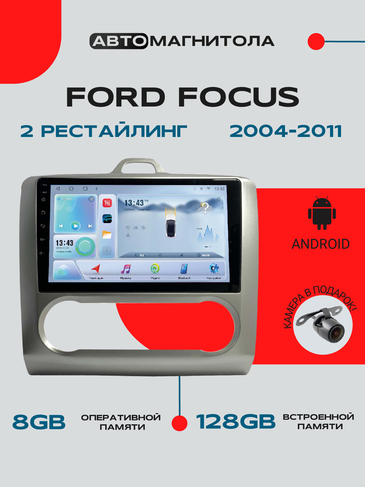 Магнитола Android Ford Focus 2 Климат контроль 2004-2011, 8/128ГБ Форд Фокус 2