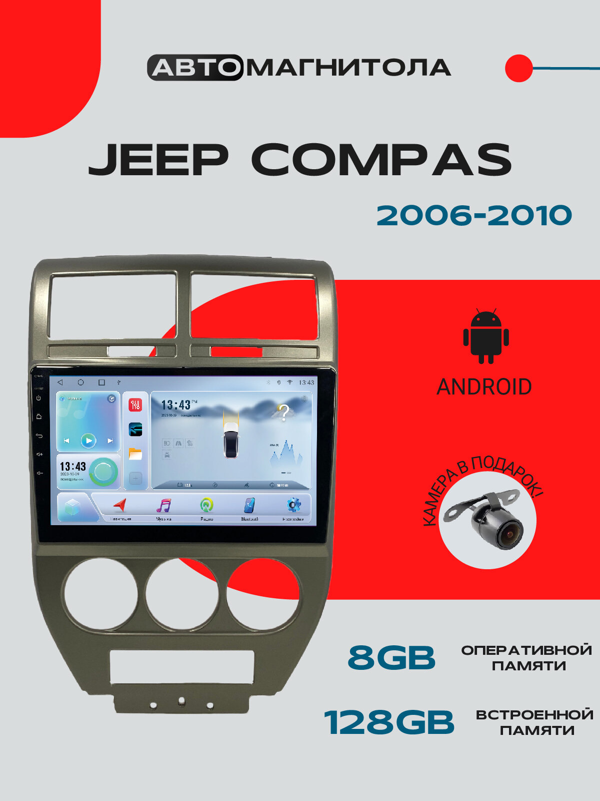 Магнитола Android Jeep Compas 2006-2010, 8/128ГБ Джип Компас