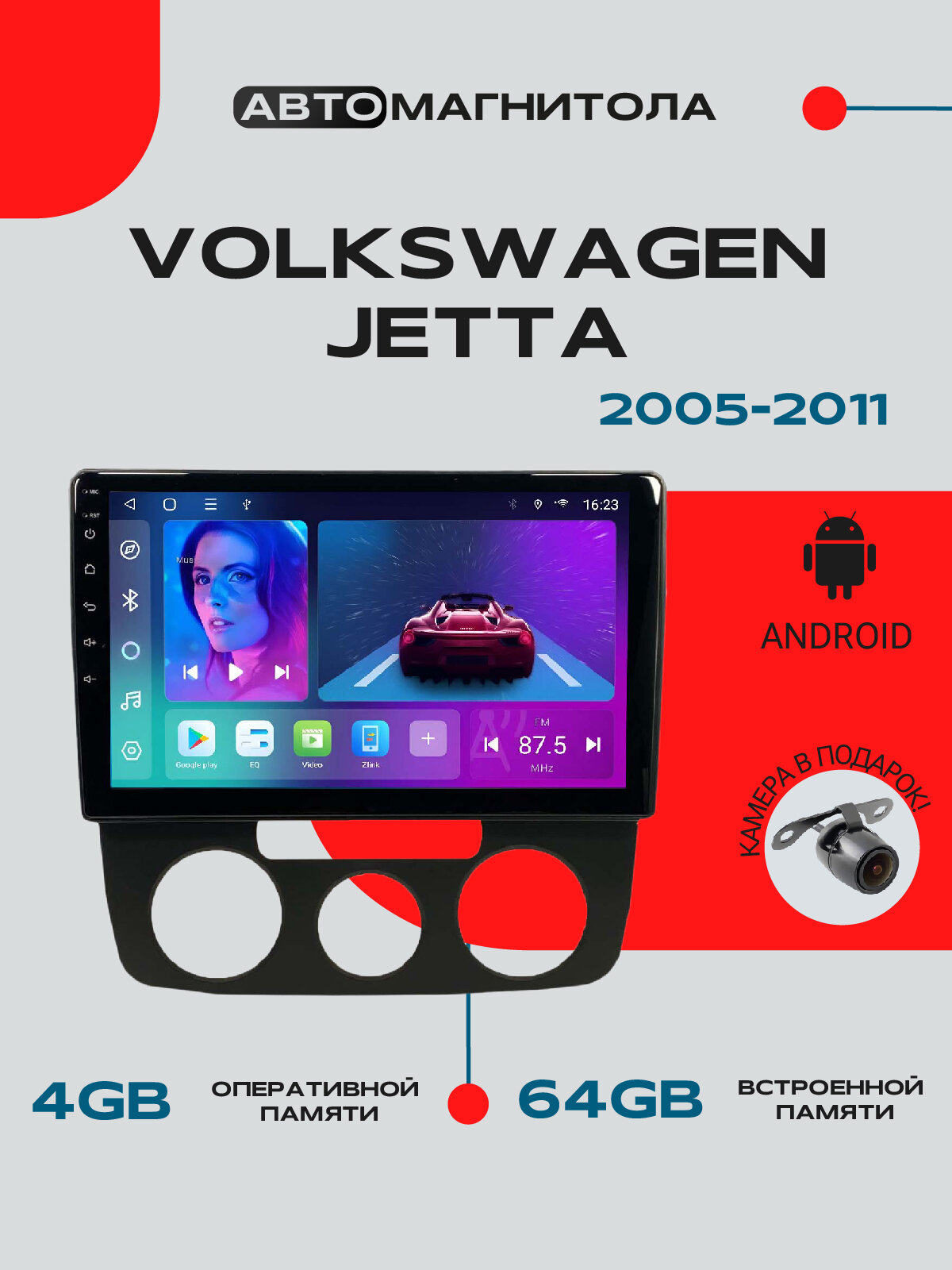 Магнитола Volkswagen Jetta 5 2005-2011 Кондиционер, 4/64GBФольксваген Джетта 5